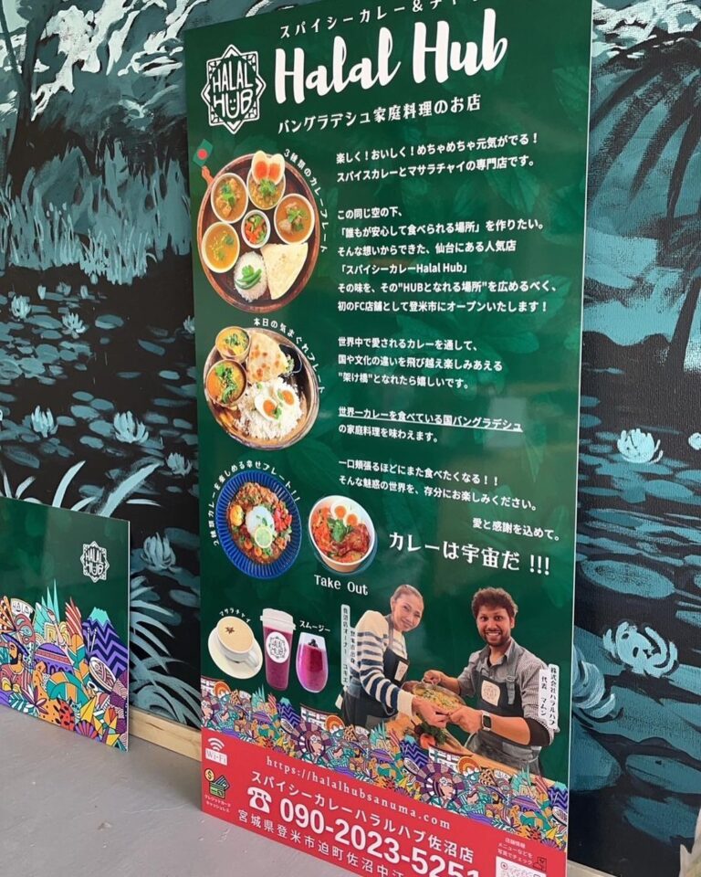 スパイシーカレーHALAL HUB佐沼店 | はぴもる！